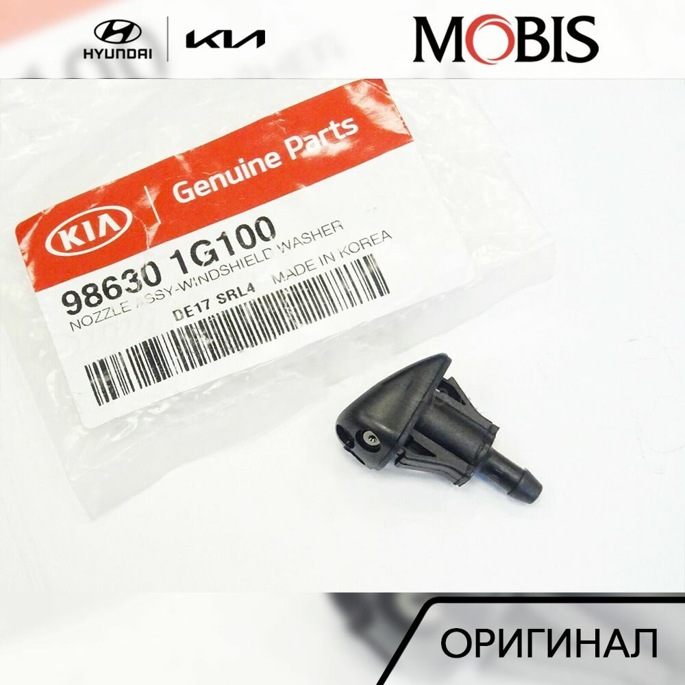 Форсунка стеклоомывателя для KIA Rio 2005-2011 / арт. 986301G100 / бренд MOBIS