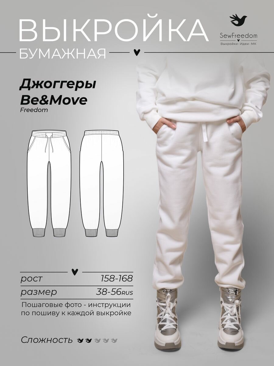 Выкройка брюки джоггеры