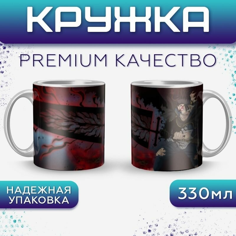 Кружка с аниме принтом Черный клевер арт. CUP3493