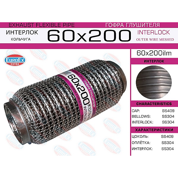 EUROEX 60X200ILM гофра глушителя60x200\ кольчуга