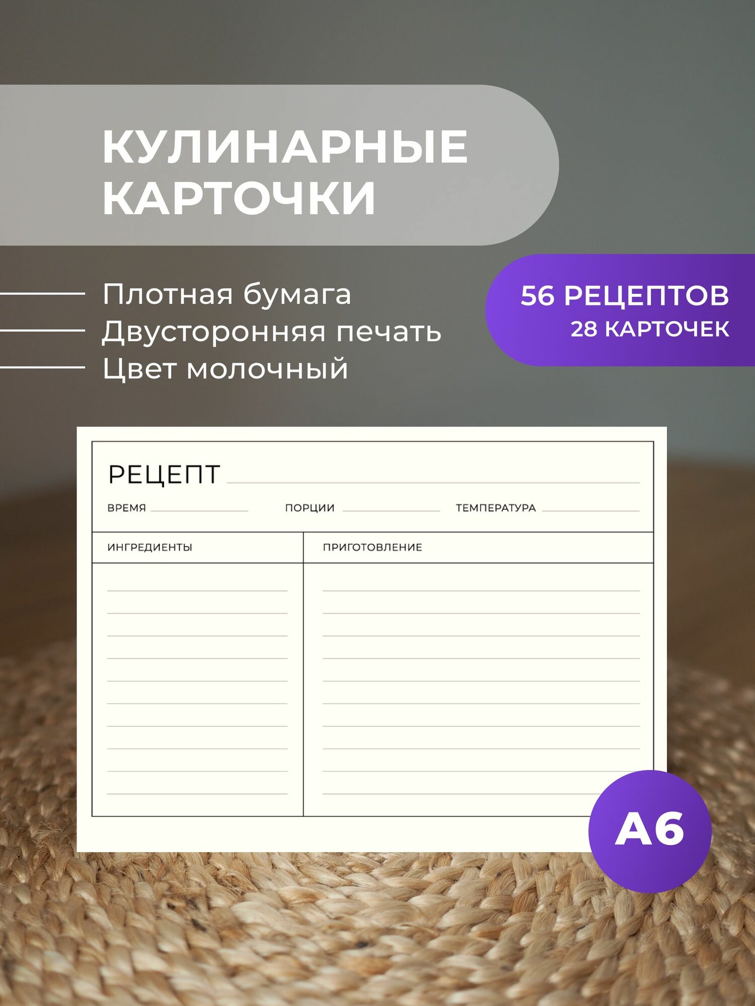 Карточки для записи рецептов // книга рецептов // 10 х 15 см