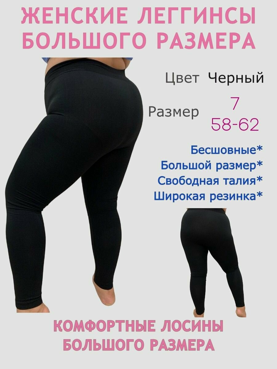 Легинсы-колготки Большие размеры