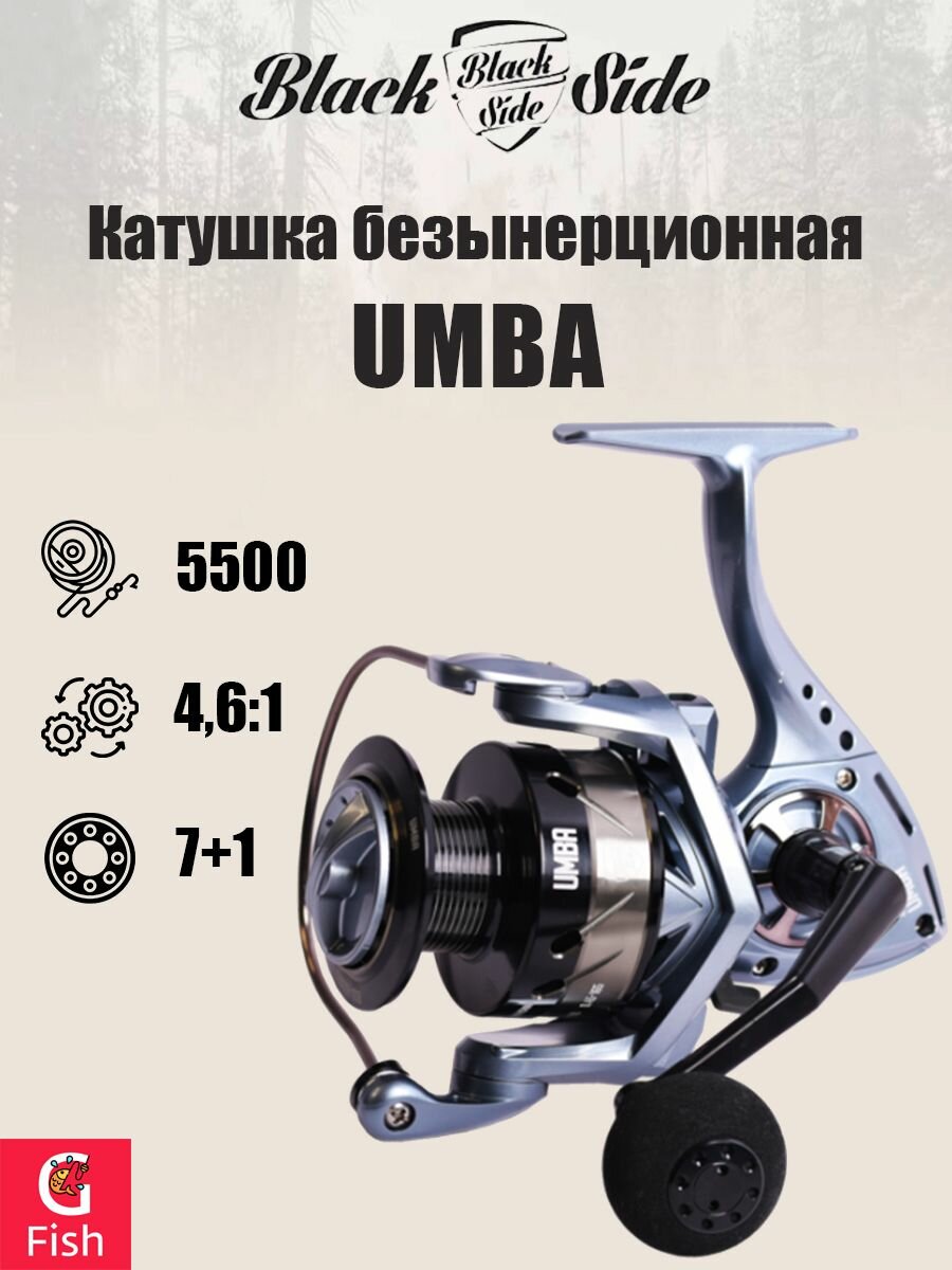 Катушка безынерционная Black Side UMBA 5500FD (7+1 подш.)