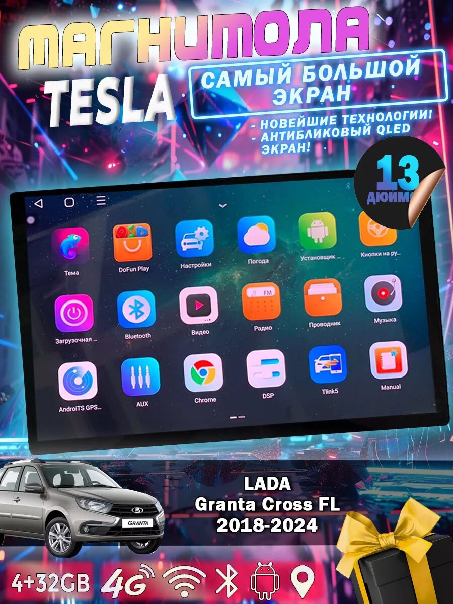 Магнитола для Lada Granta Cross FL 13 дюймов 4+32Gb, Bluetooth, FM/AM, GPS