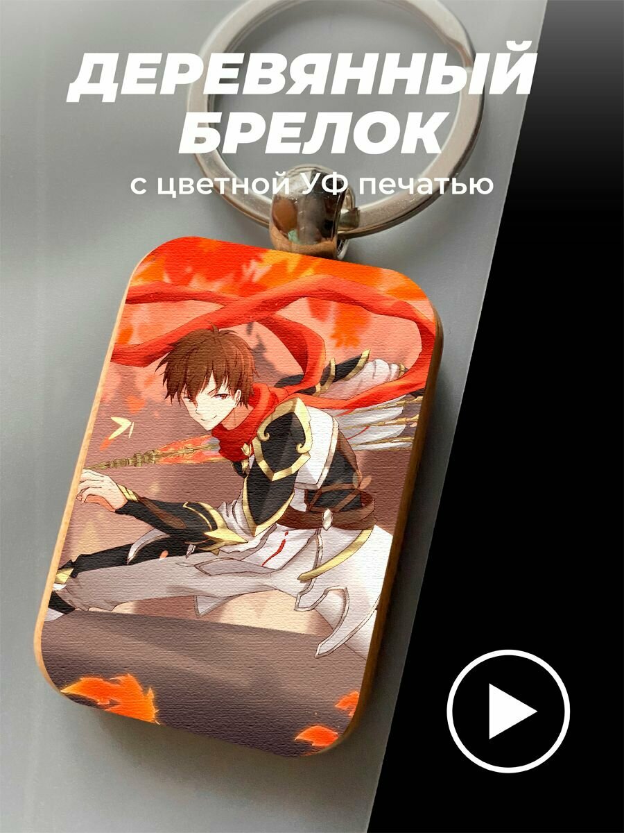 Брелок