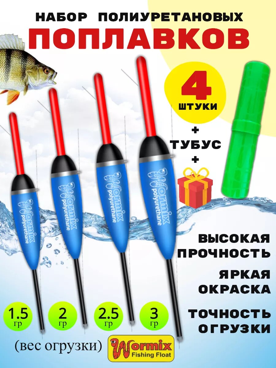 Набор поплавков в тубусе 1,5-3 грамм
