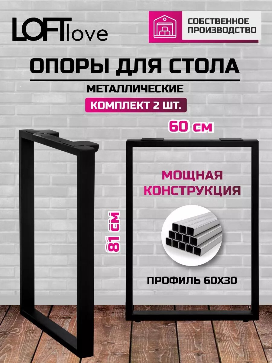 Ножки для стола "Квадро" профиль 60х30 высота 81 см 2шт