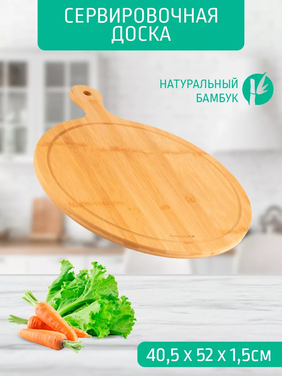 Доска для сервировки круглая с ручкой 52*40,5*1,5 см
