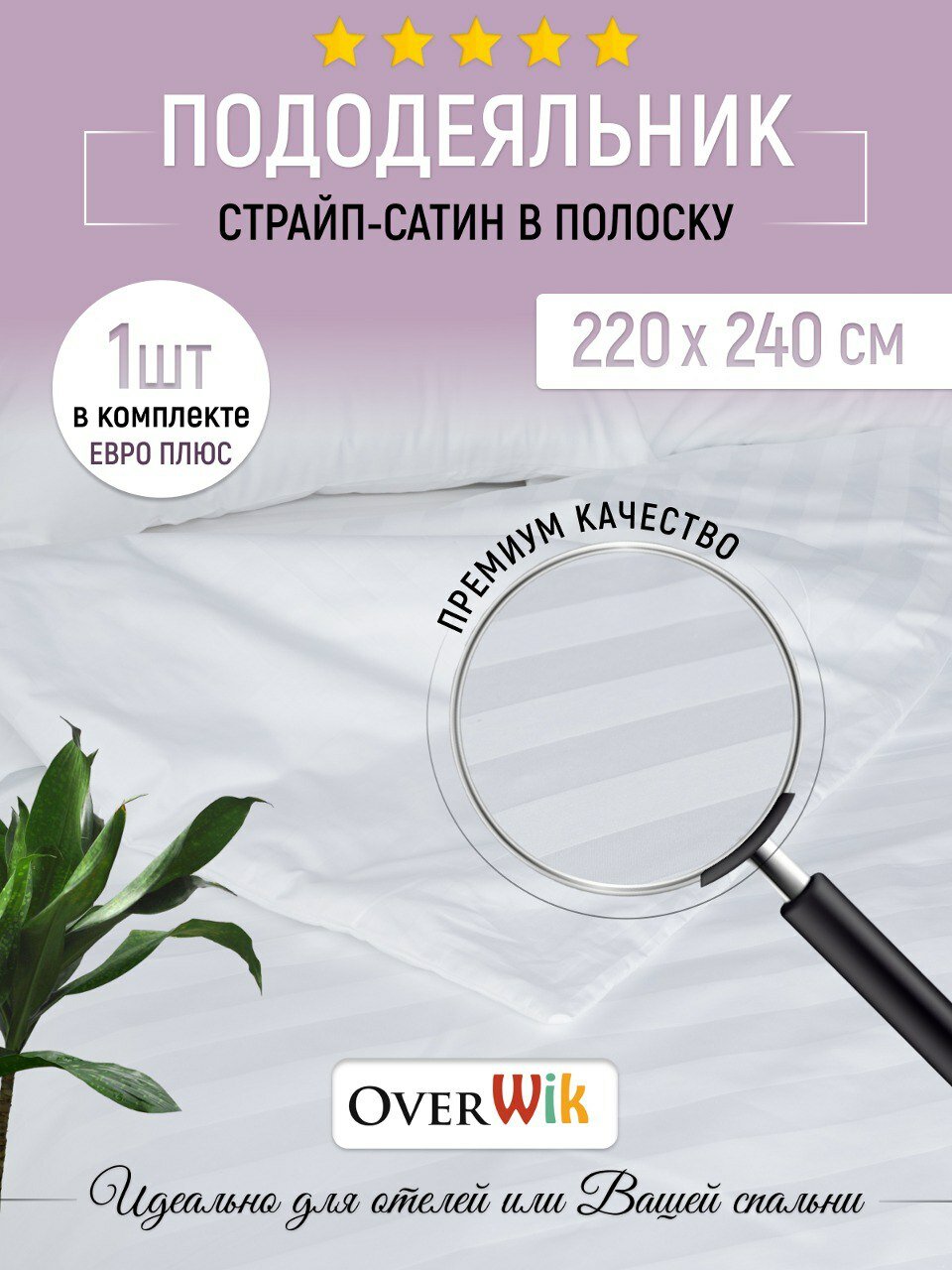 Пододеяльник 220х240 страйп-сатин