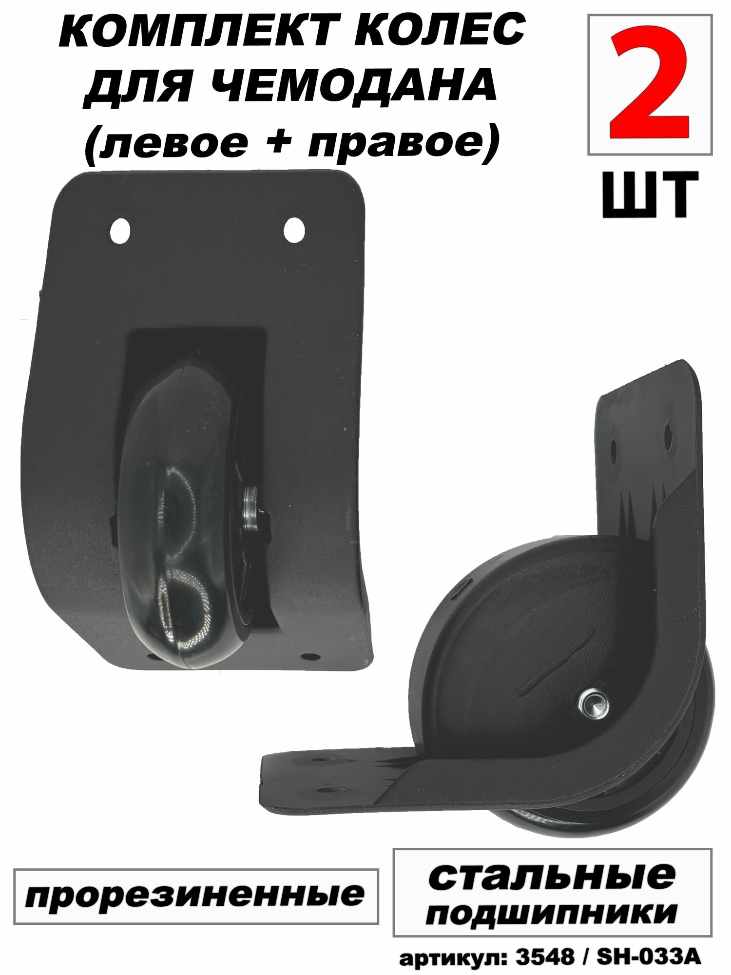 Колесо для чемодана 