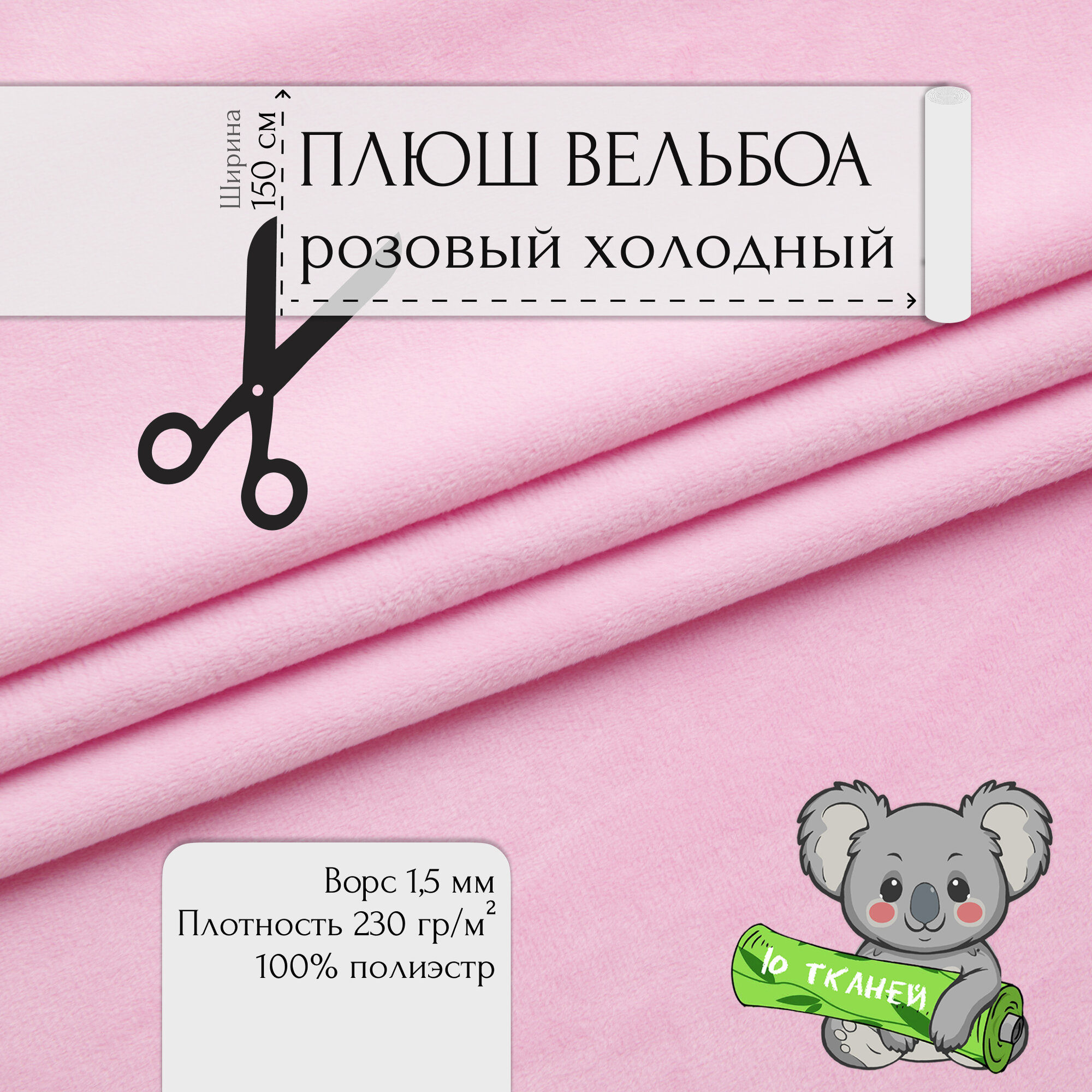 Мех Искуственный Плюш Вельбоа Розовый холодный 125/2 1x1,5м