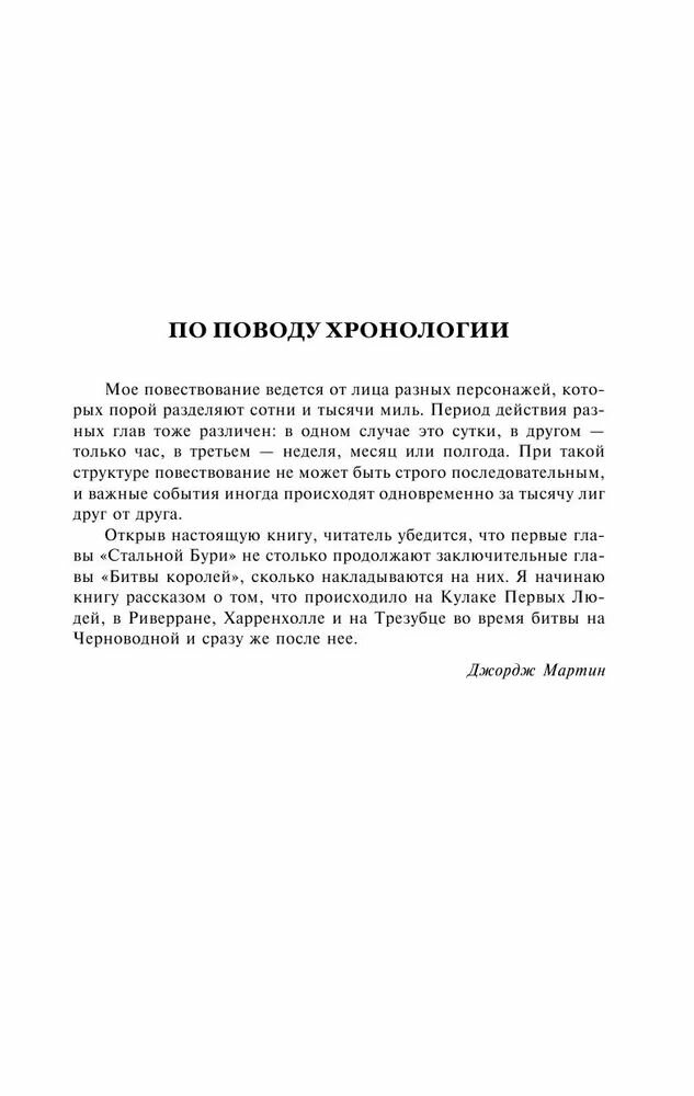 Буря мечей — фото 1