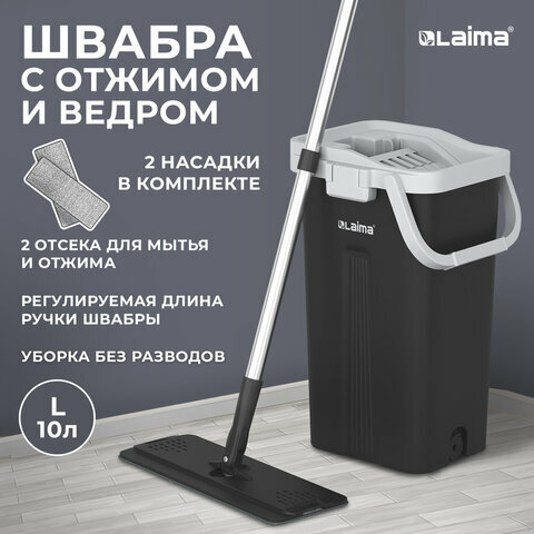 Швабра с отжимом и ведром AltaMop L (10 л)2 насадки микрофибрадлина ручки 134-154 смLAIMA609151