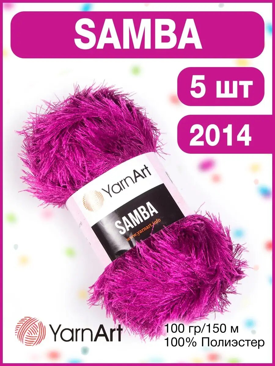 Пряжа Yarnart Samba 2014 лиловый ярнарт самба 5шт