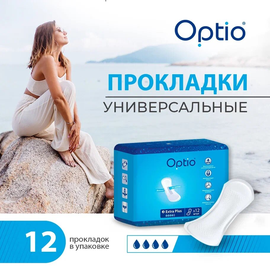 Прокладки Optio Экстра плюс, впитывающие, с нейтрализацией запаха, 12 шт