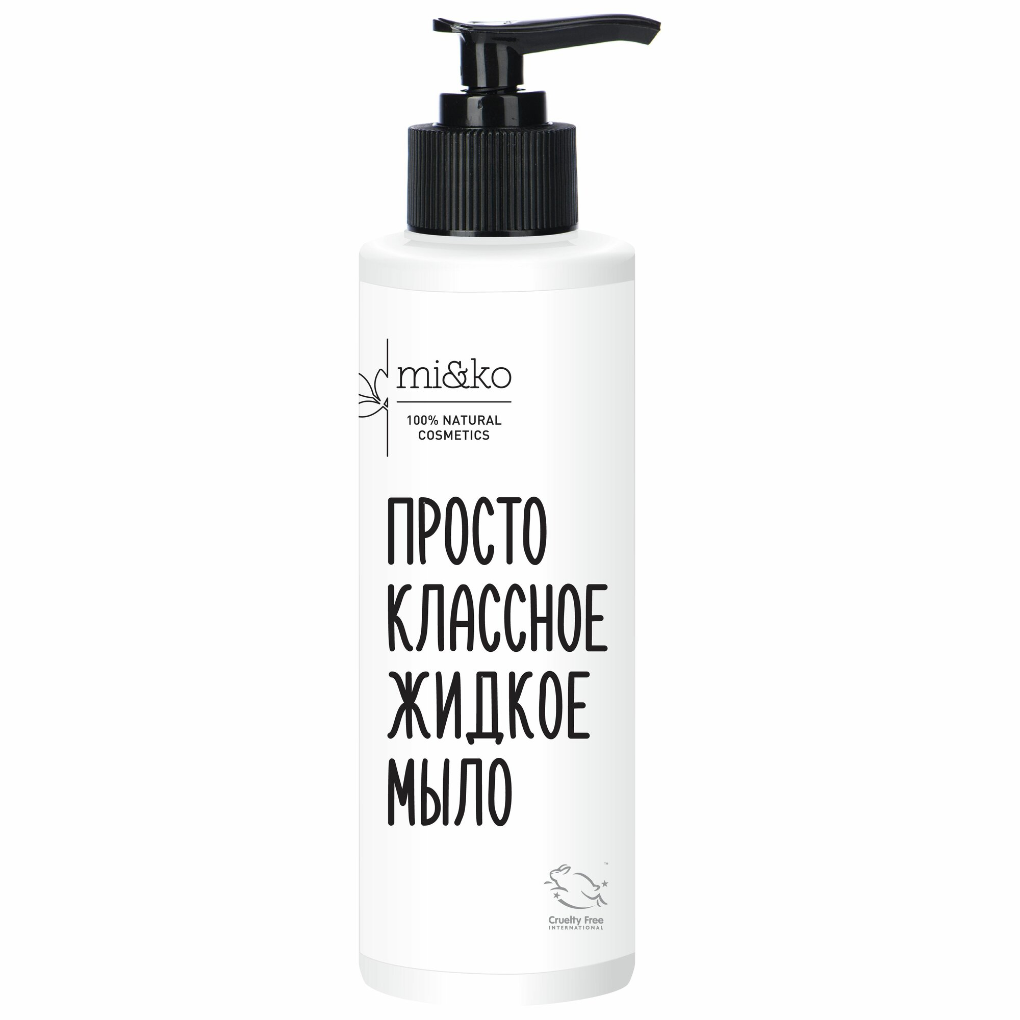 Жидкое мыло "Просто классное" с антибактериальным эффектом mi&ko, 200мл