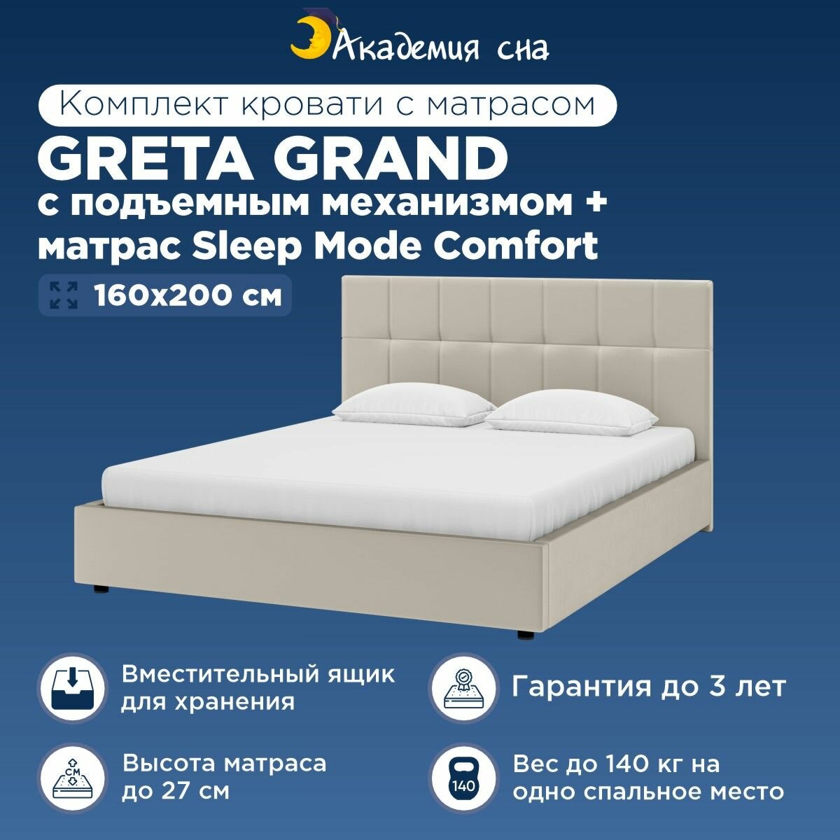 Кровать с матрасом 160x200 в комплекте, Greta Grand с подъемным механизмом, Микрофибра, Тк. Casanova Milk