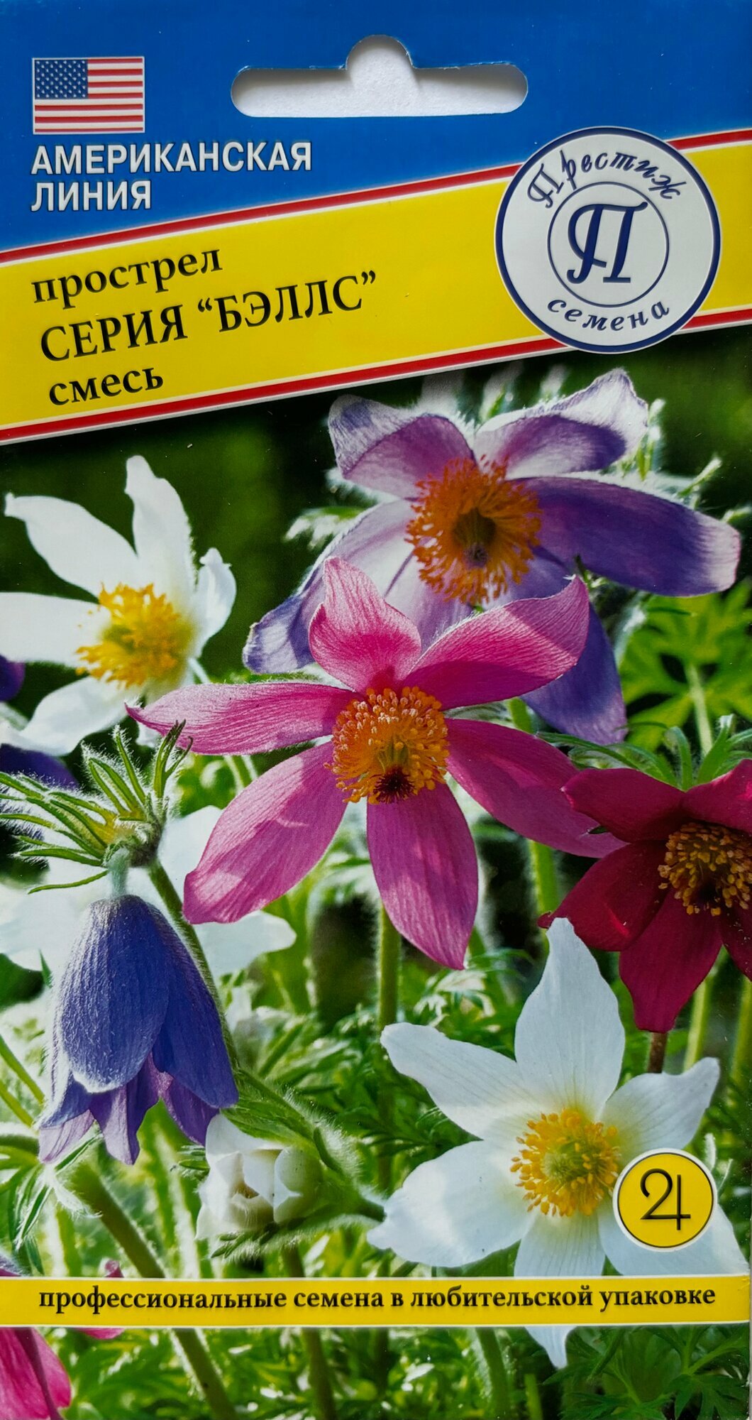 Семена Прострела Серия "Бэллс" смесь (5 семян)