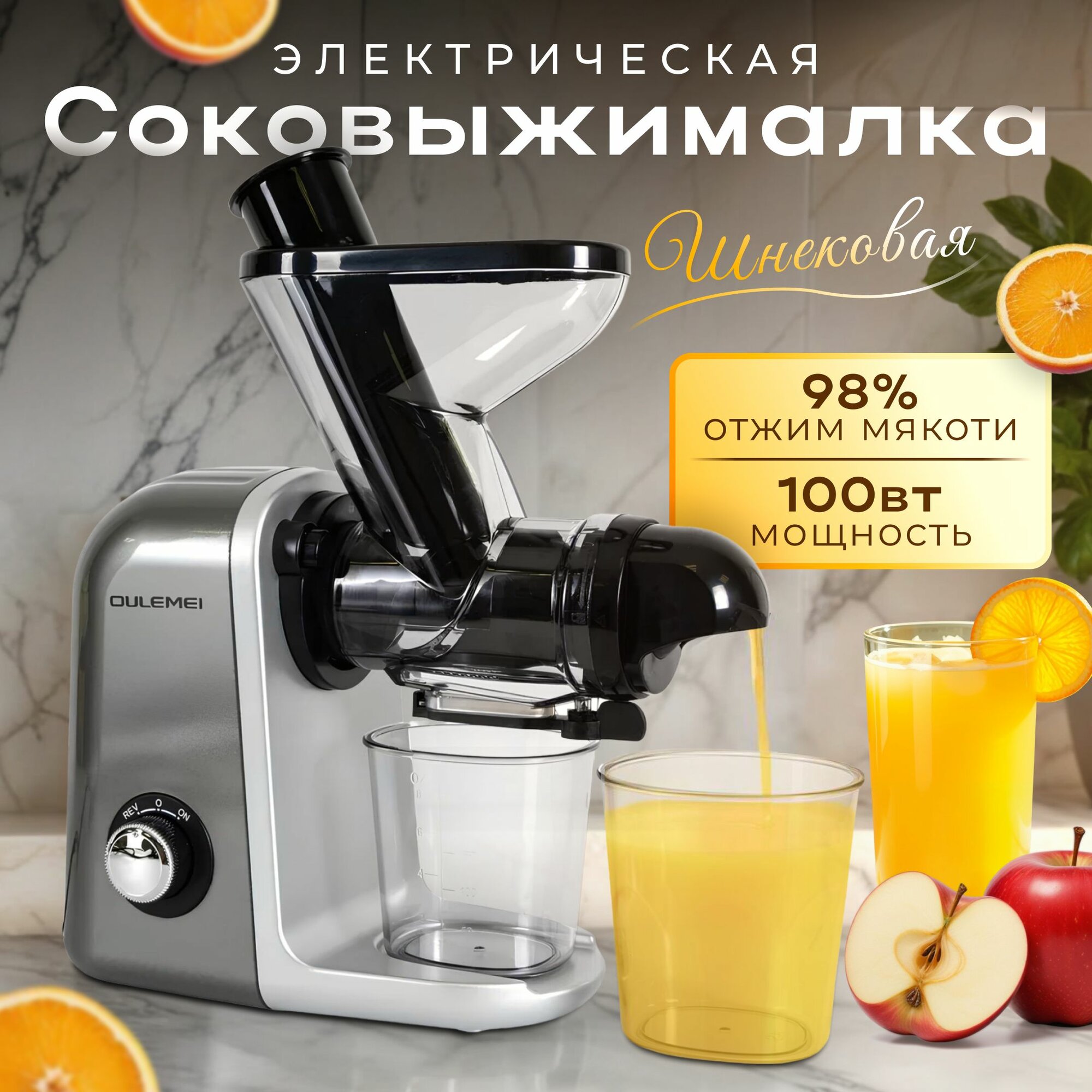 Соковыжималка