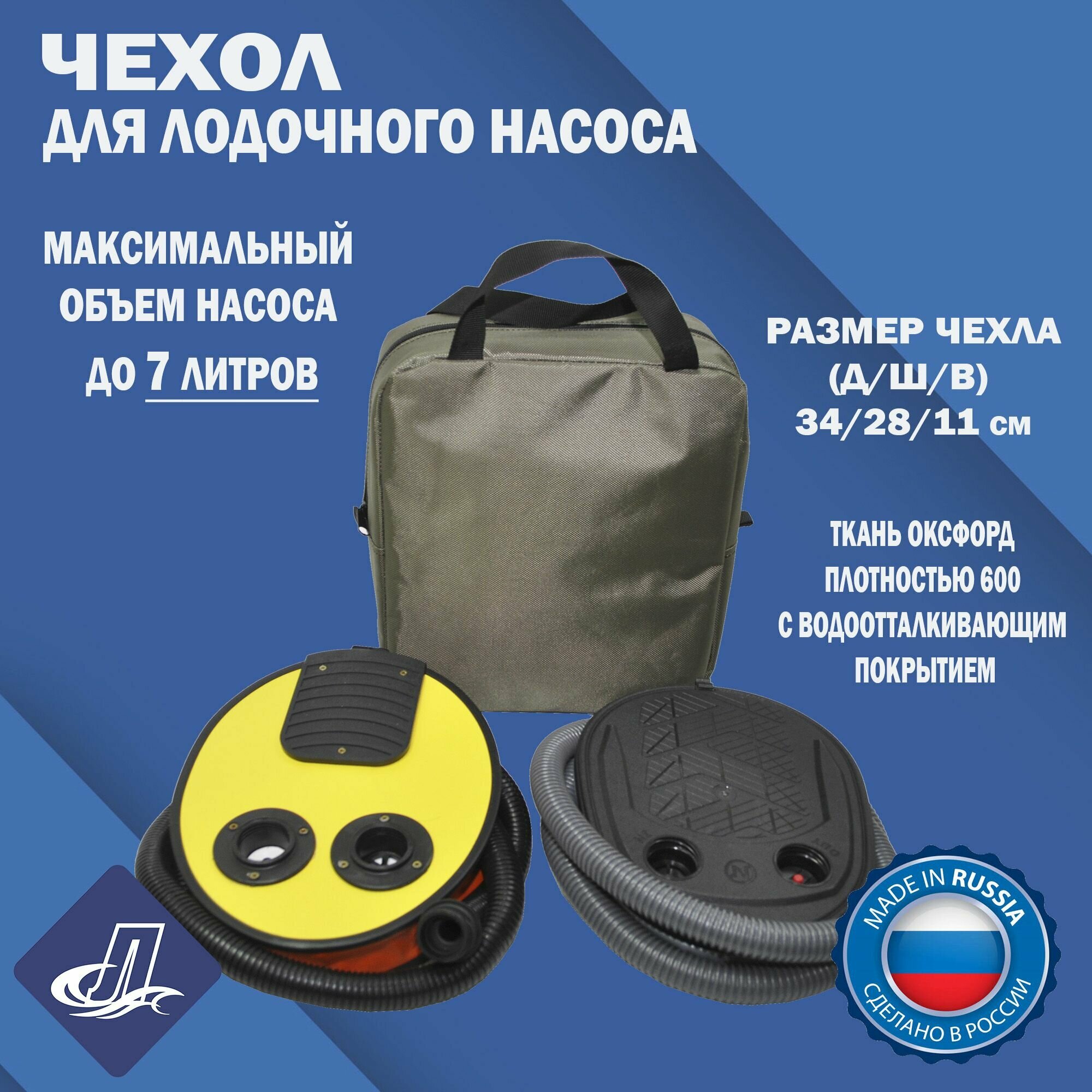 Чехол для насоса лодки ПВХ (объем насоса до 7 литров) (Зеленый)