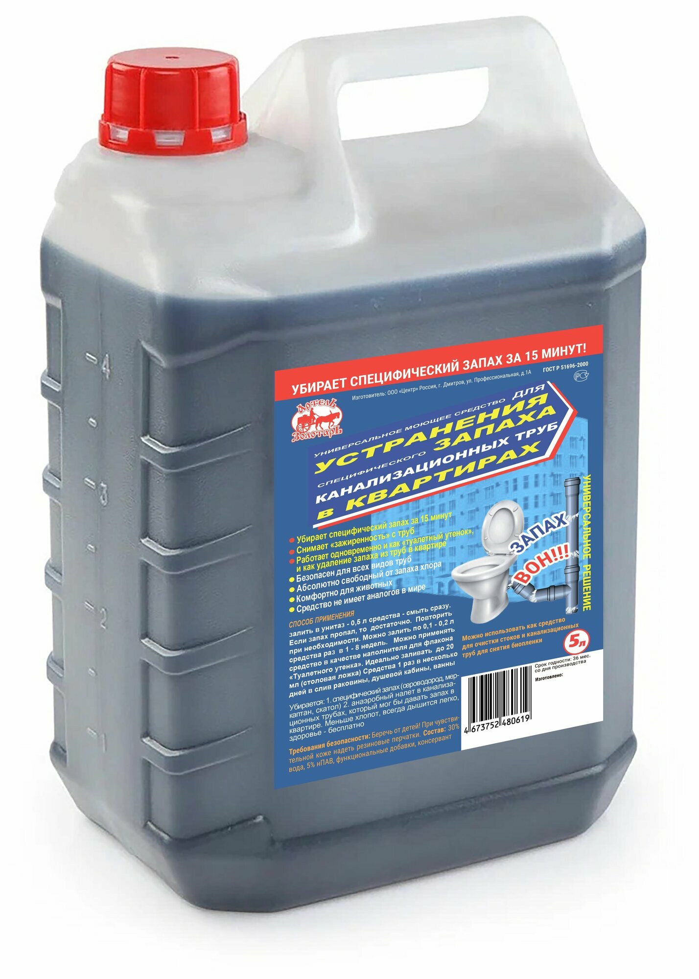 Средство от запаха канализации в квартирах 5л Артель Золотарь / Универсальное моющее средство