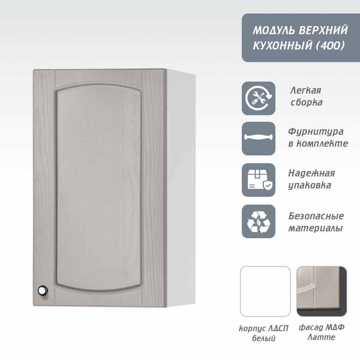 Кухонный модуль навесной «Питерские кухни», 40 см, латте, МДФ/ЛДСП