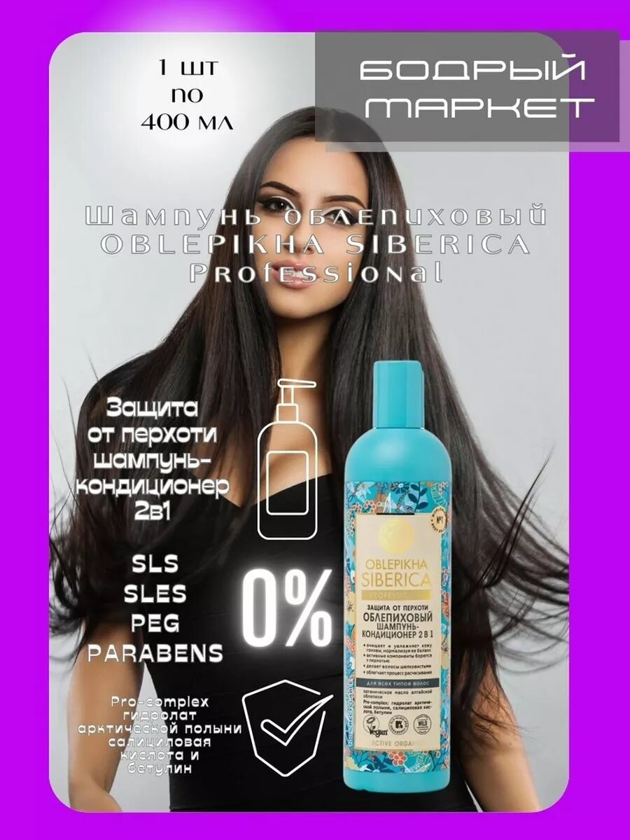 Шампунь Для всех типов волос 2в1 400мл
