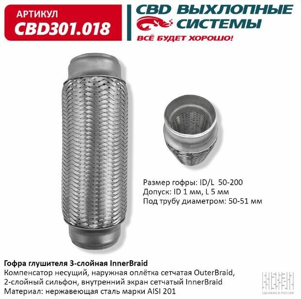 Гофра 50X200 Hover/Nexia/Lacetti