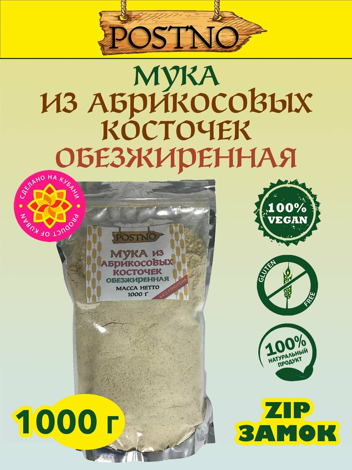 Мука из абрикосовых косточек обезжиренная 1000 г дой-пак