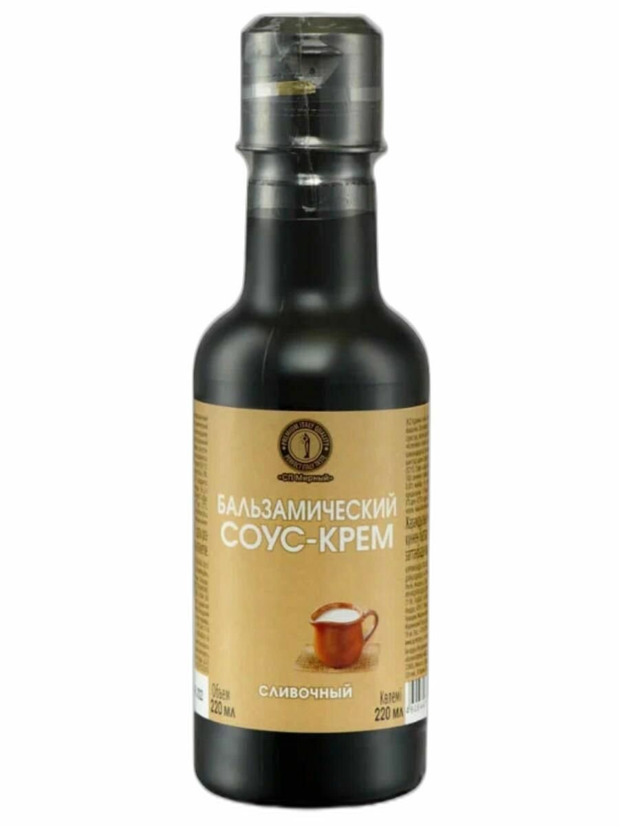 Бальзамический соус-крем Сливочный, 220 мл, производитель СП Мирный