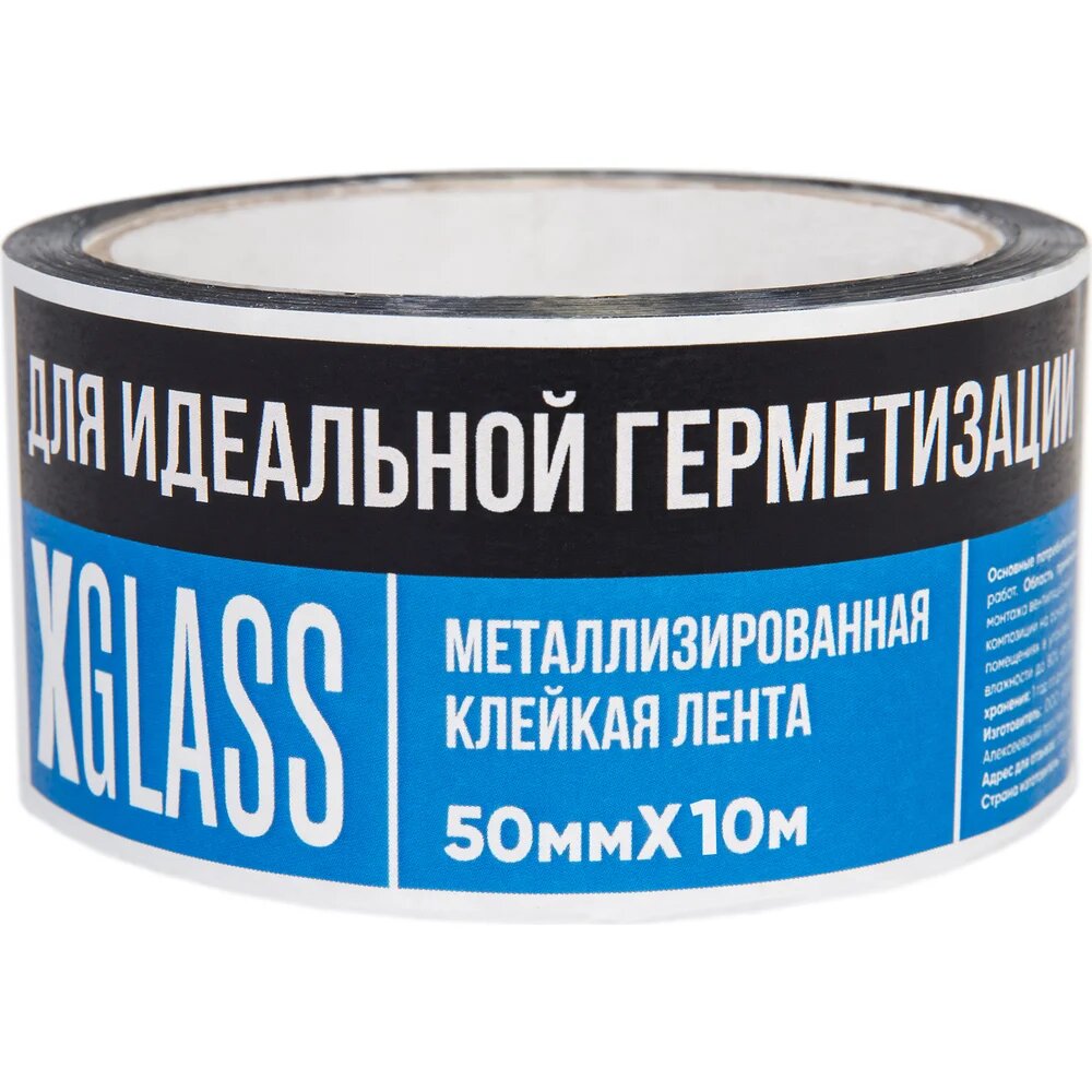 Лента клейкая XGLASS, термостойкая, металлизированная, 50 мм x 10 м