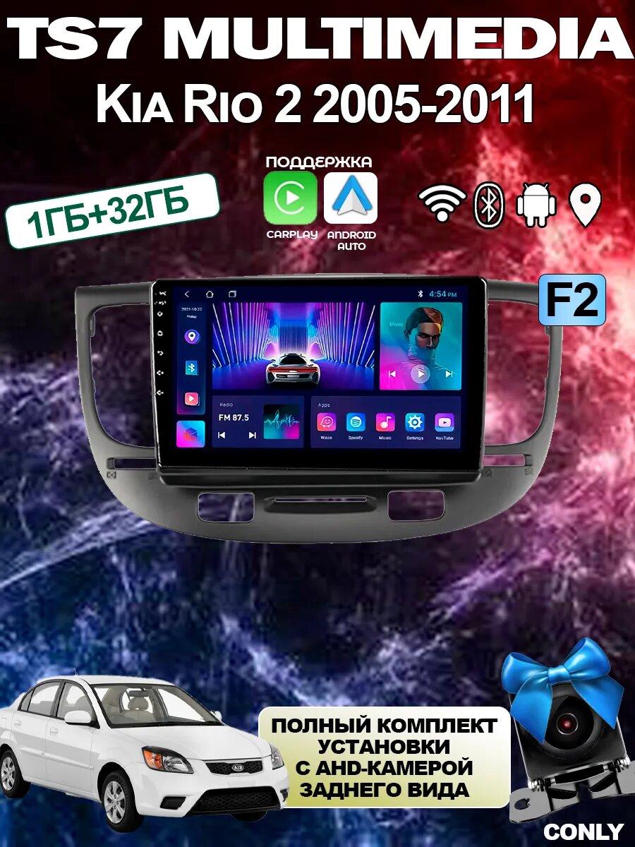 Магнитола для Kia RIO 2 2005-2011 1-32 Bluetooth, FM/AM, GPS, Сенсорная