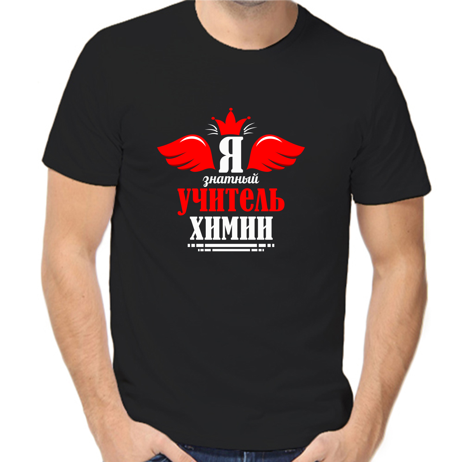 Футболка я знатный учитель