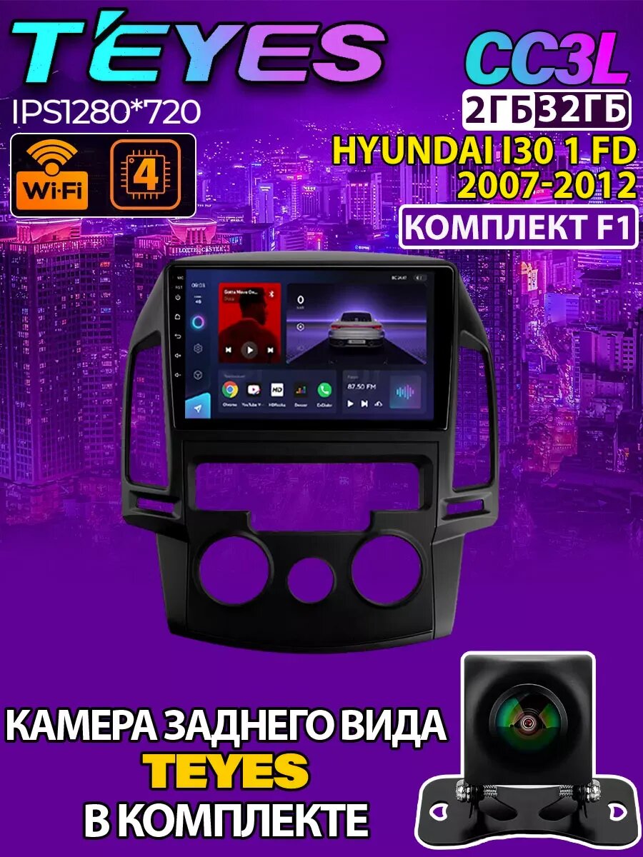Магнитола Teyes CC3L Hyundai i30 1 FD 2007-2012 2/32ГБ Bluetooth, FM/AM, GPS