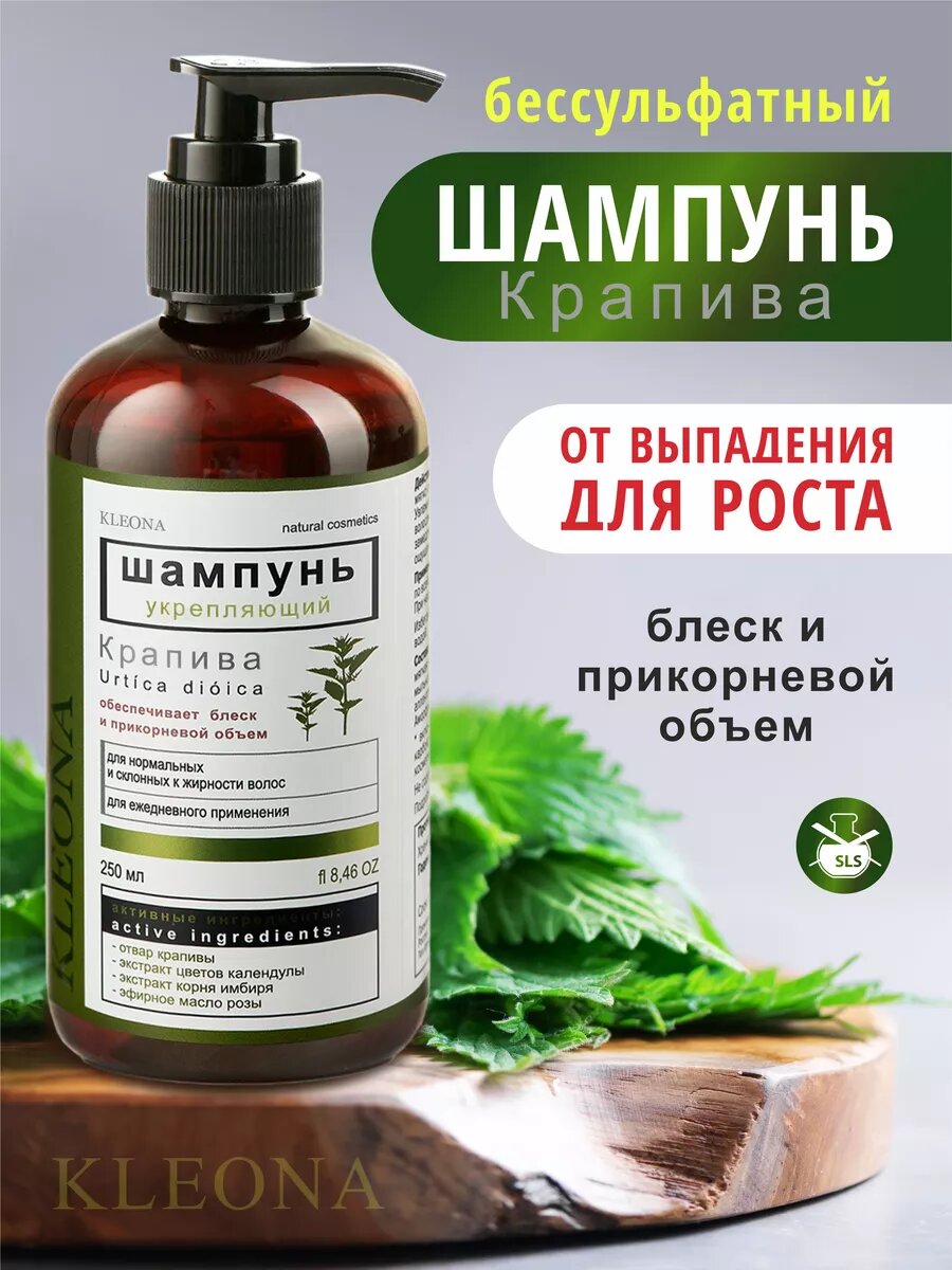 Шампунь укрепляющий для волос женский бессульфатный KLEONA, 250мл