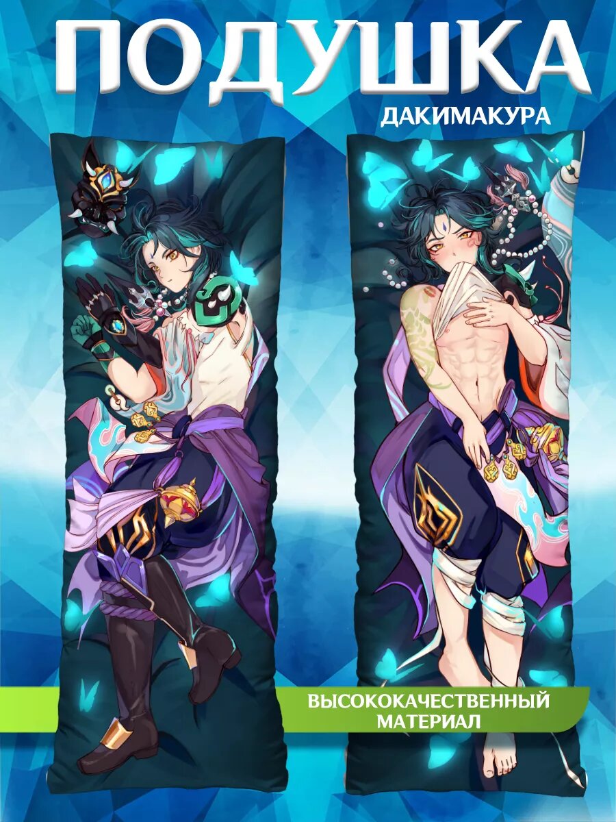 Подушка дакимакура genshin Геншин импакт Сяо подарок 150х50