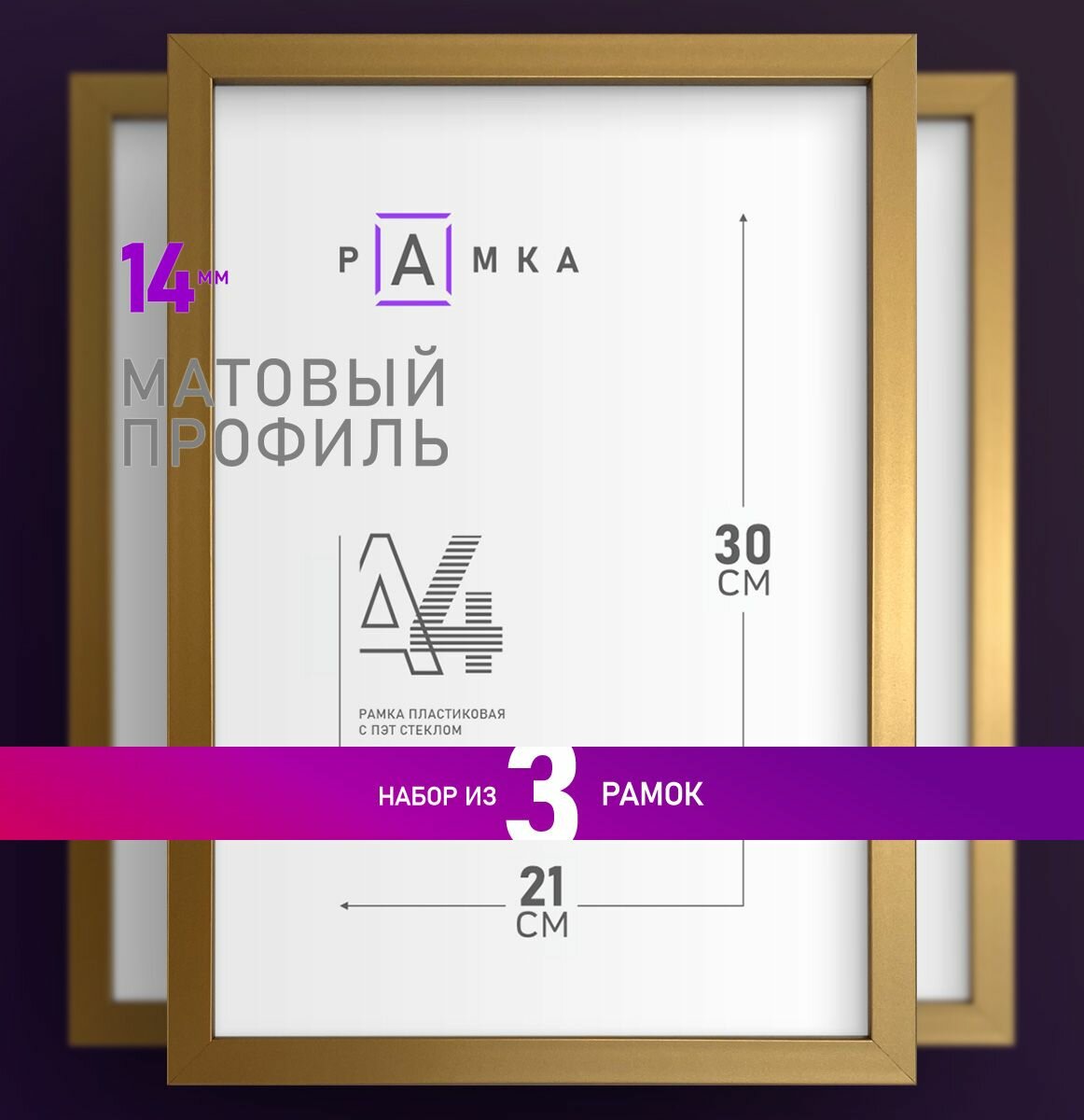 Матовые фоторамки 21 х 30 см для фотографий на стену, рамка для алмазной мозаики, картины, постера, вышивки, фотографии, 3 шт.