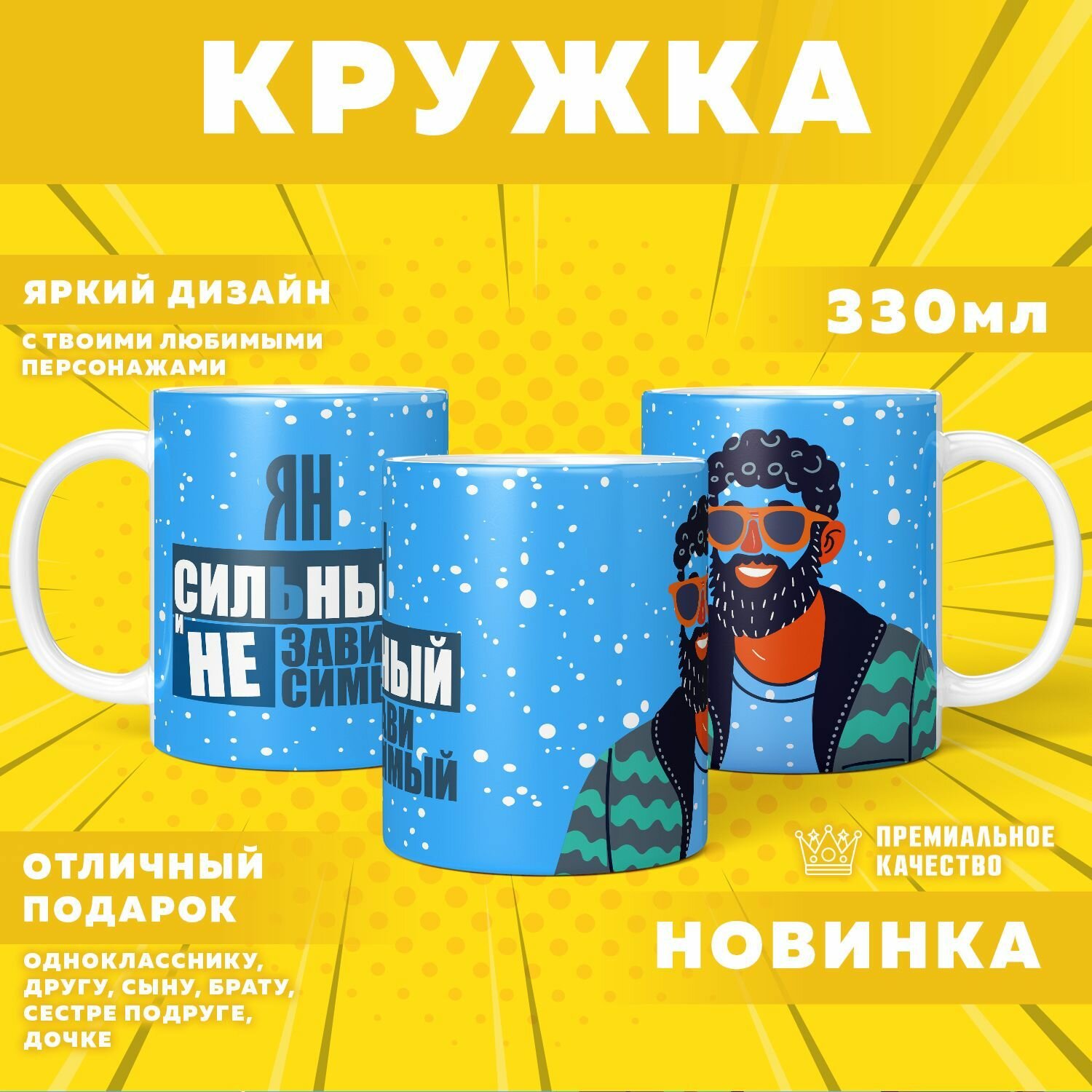Кружка "С именем Ян" PrintMania 330мл