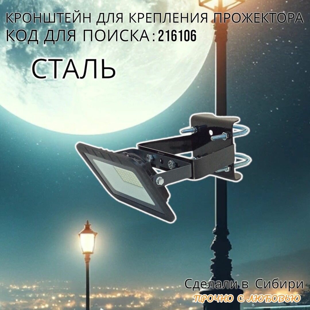 Прочный стальной кронштейн для крепления прожектора на трубе от 16 до 51мм MAIMA-216106 с хомутами, цвет черный