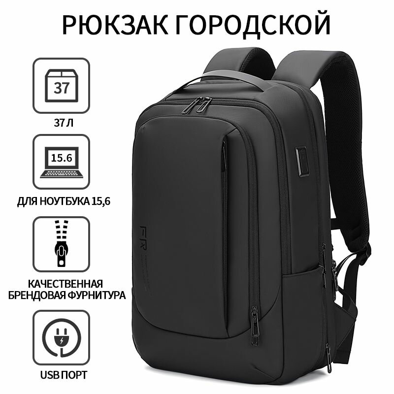 Fenruien Рюкзак мужской городской, школьный, спортивный, для ноутбука, 37 литров, черный
