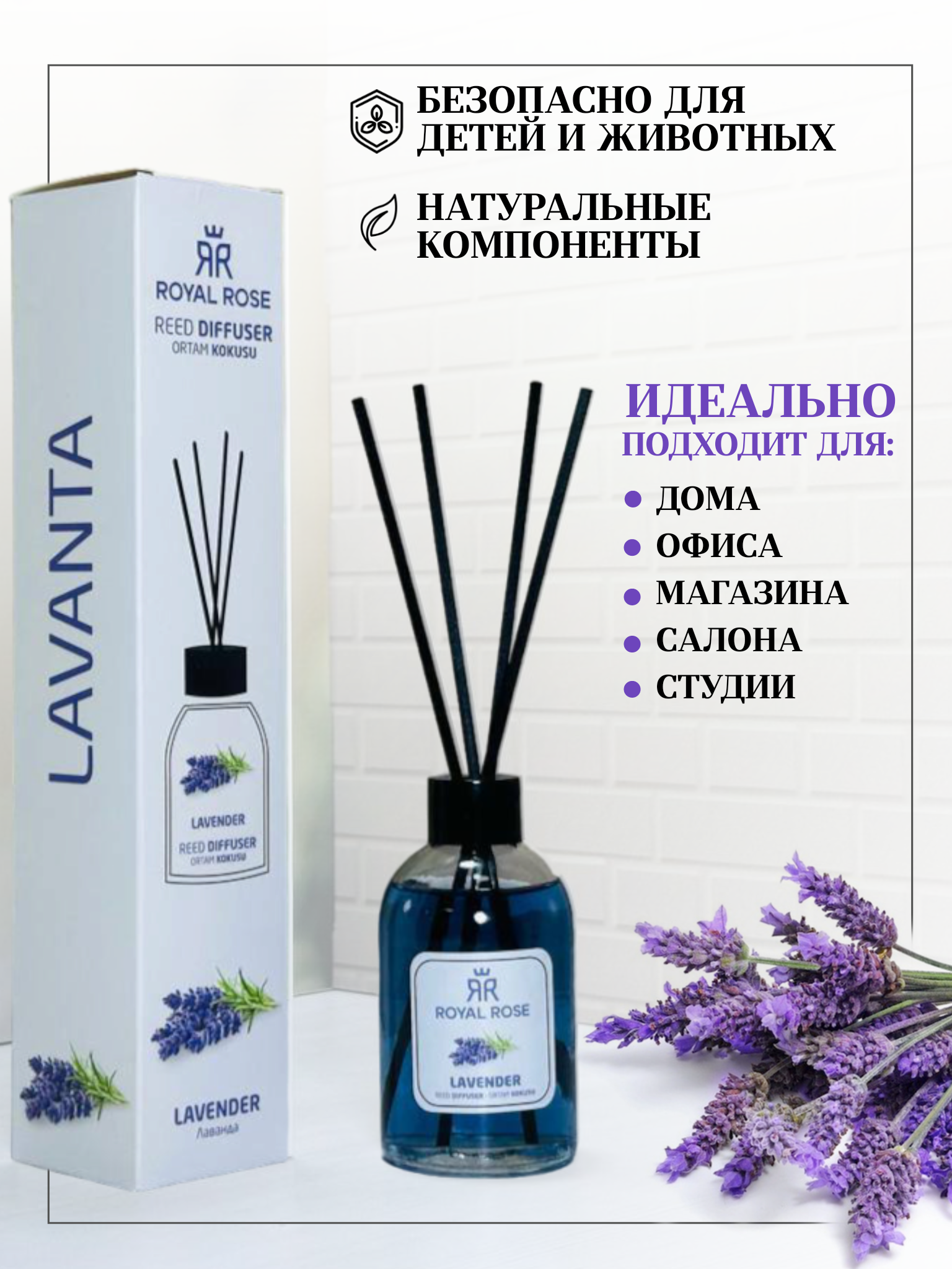Диффузоры для дома Royal Rose Lavander 100ml — фото 1