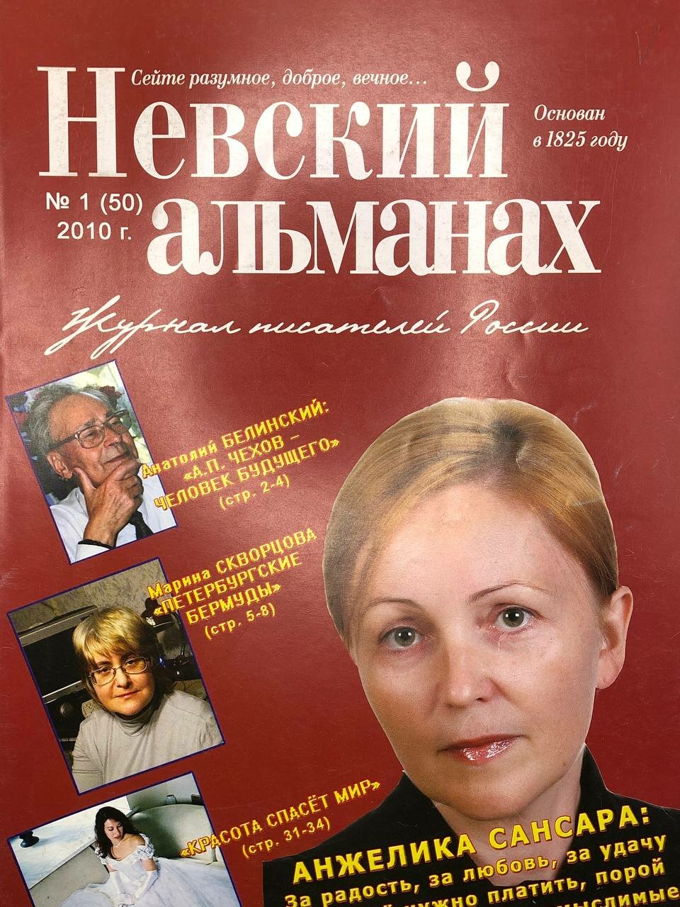 Невский альманах №1 (50), 2010г. 2010 г.