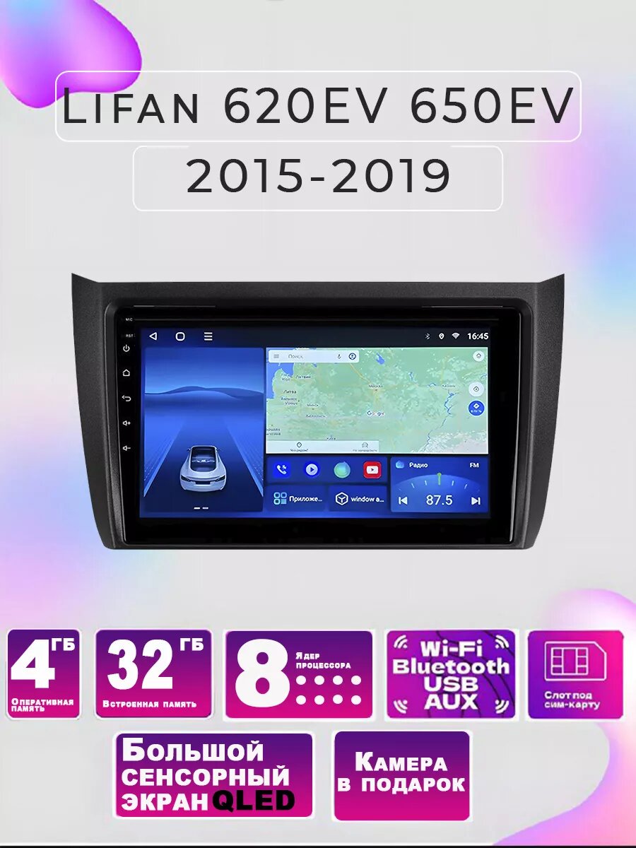 Автомагнитола TS18PRO Lifan 620EV 650EV 2015-2019 4/32Gb, Bluetooth, FM/AM, GPS