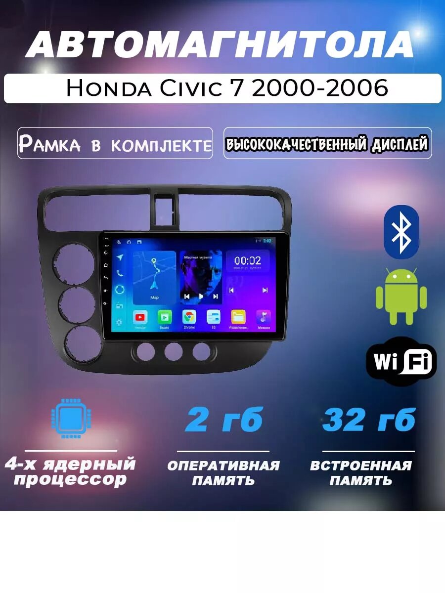 Магнитола для Honda Civic 7 2000-2006 2/32Gb, Bluetooth, FM/AM, GPS