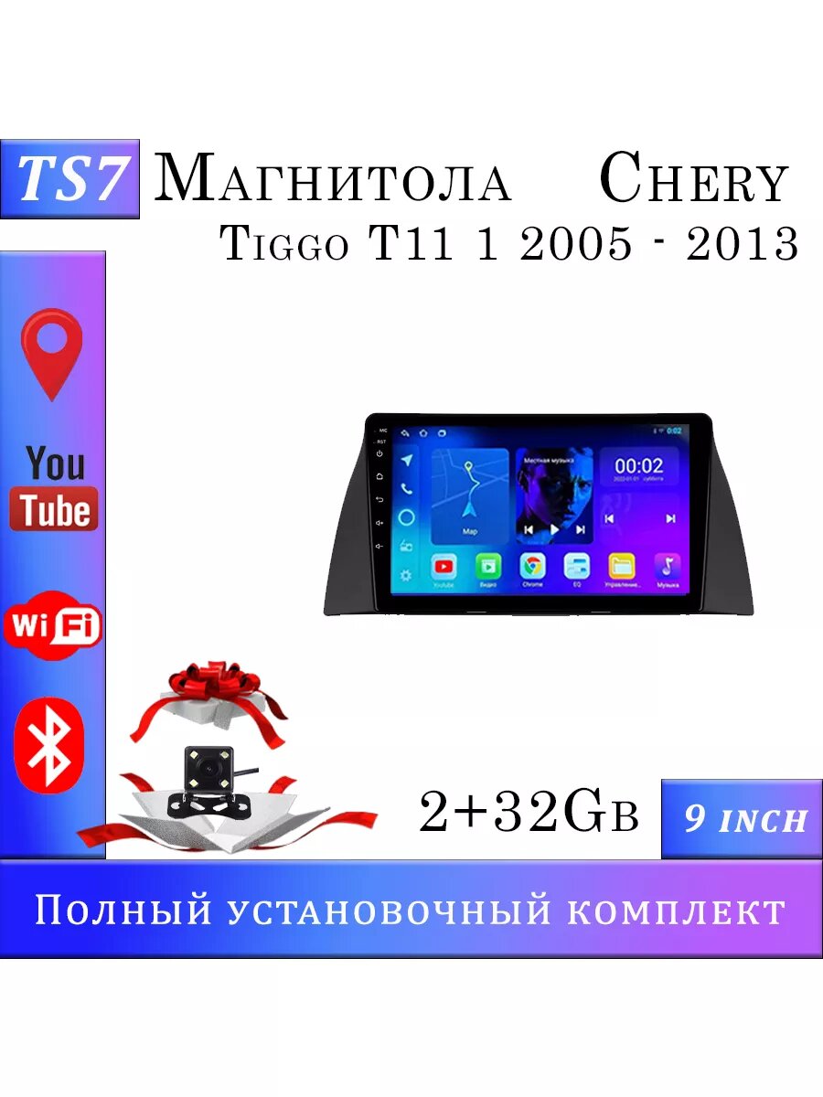 Автомагнитола для Chery Tiggo T11 1 2005 - 2013 2/32Gb, Bluetooth, FM/AM, GPS