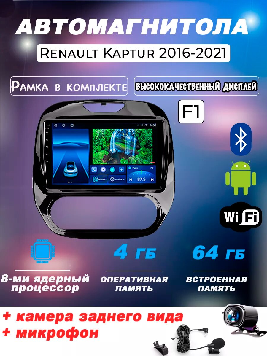 Автомагнитола TS18PRO Renault Kaptur 2016-2021 4/64Gb, Bluetooth, FM/AM, GPS