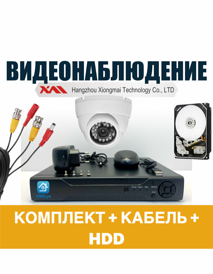 Полный готовый комплект видеонаблюдения на 1 камеру Full HD (KIT1AHD300W1080P_HDD500Gb)