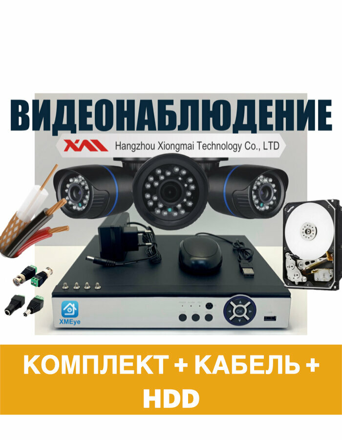 Полный комплект AHD видеонаблюдения на 3 камеры 5мП (KIT3AHD100B5MP_KVK_HDD500Gb)