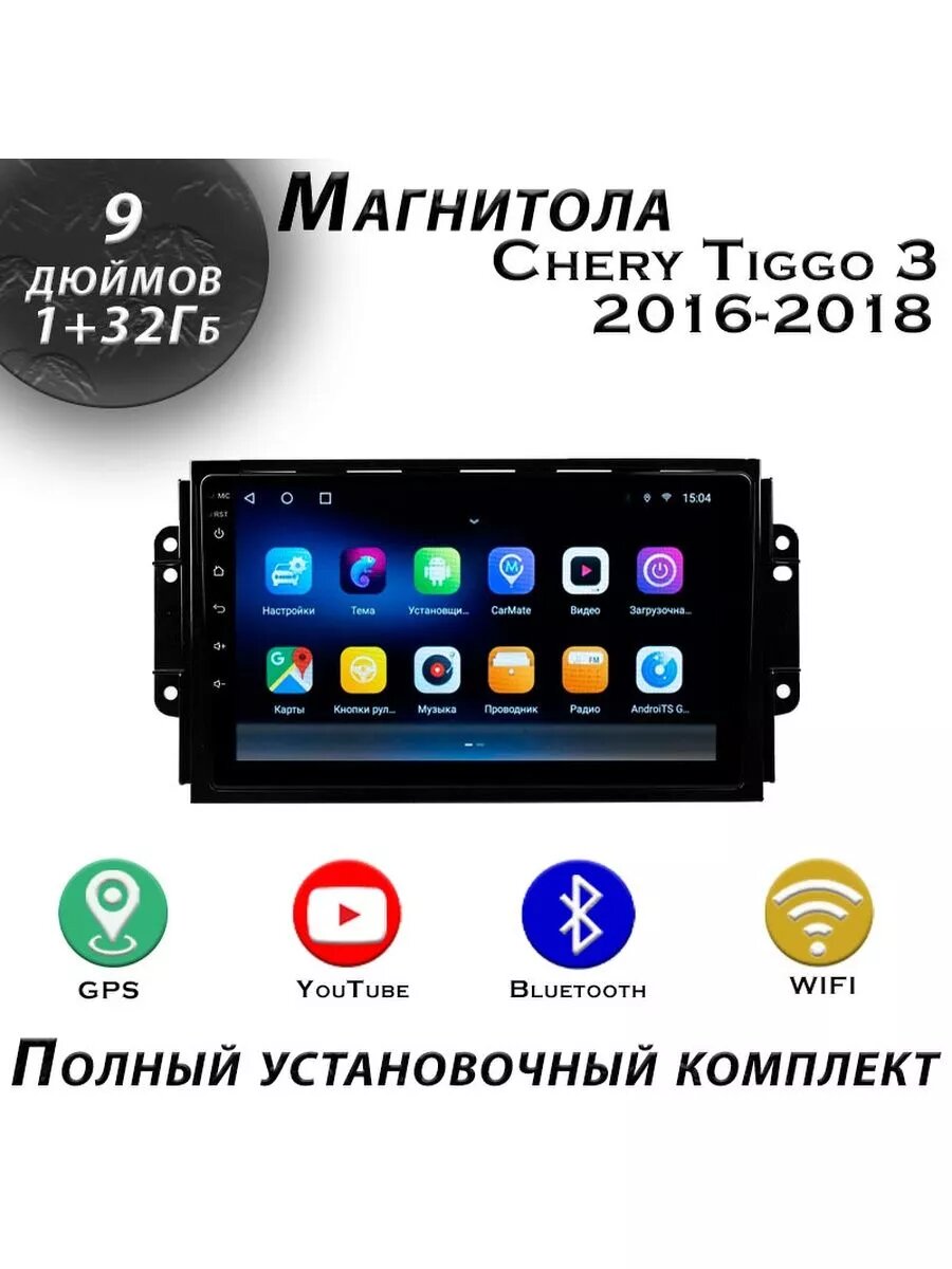 Магнитола TS7 Chery Tiggo 3 2016-2018 1/32Gb