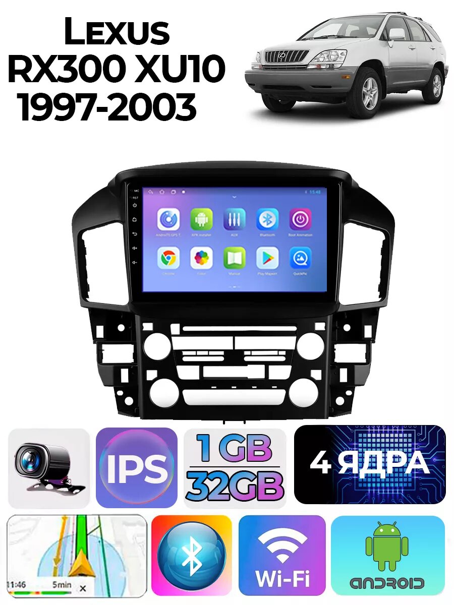 Магнитола Lexus RX300 RX330 RX350 RX400H 2003-2012 1/32GB